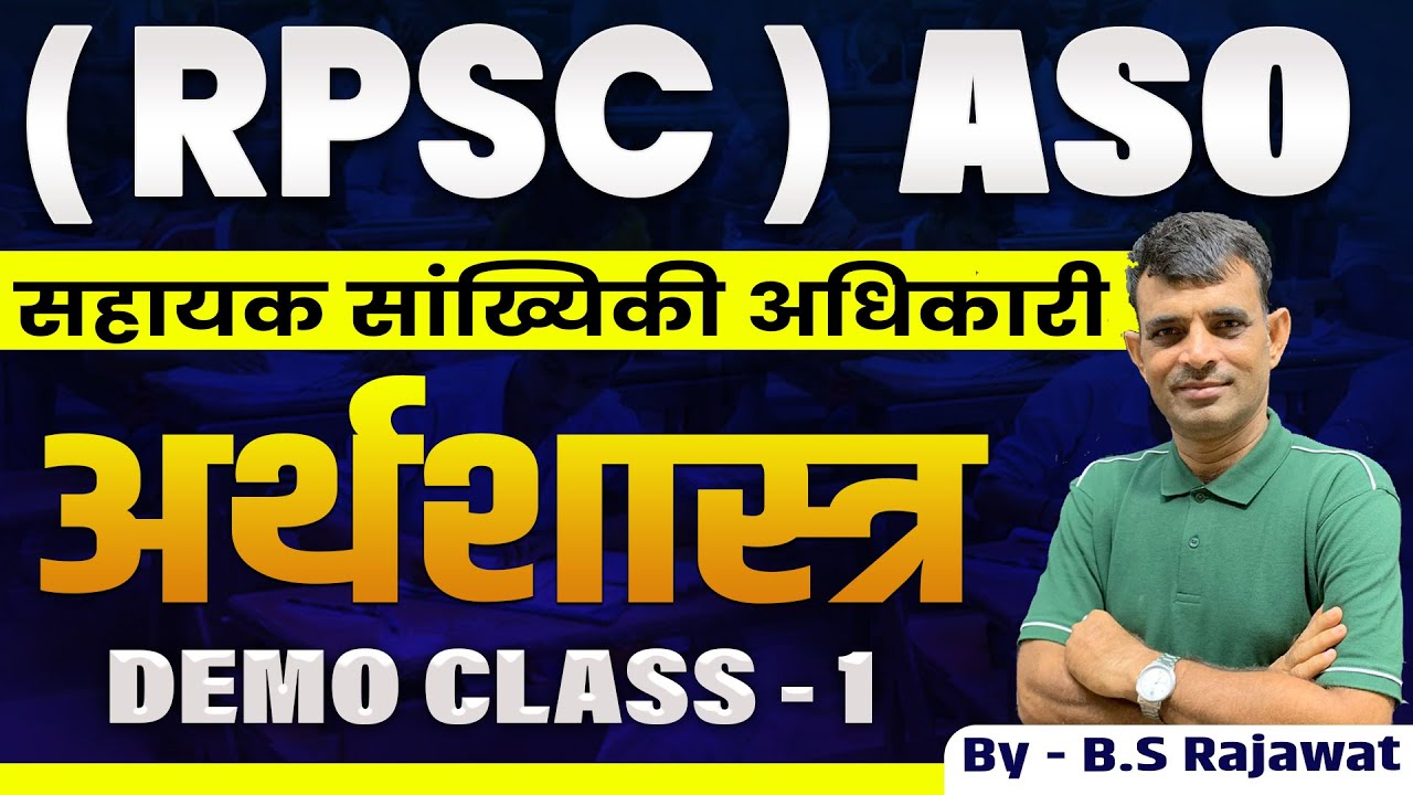 (RPSC) ASO सहायक सांख्यिकी अधिकारी || अर्थशास्त्र || (DEMO CLASS-1) By ...