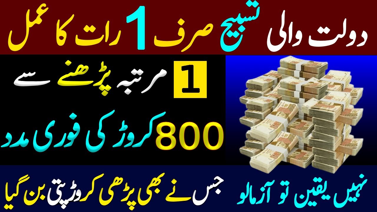 Wazifa for money | Dolat ka wazifa | Rizq ka wazifa | Wazifa for hajat ...