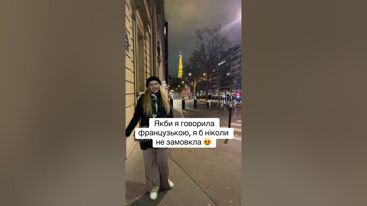 Французька мова любові ️ французька французькамова Youtube