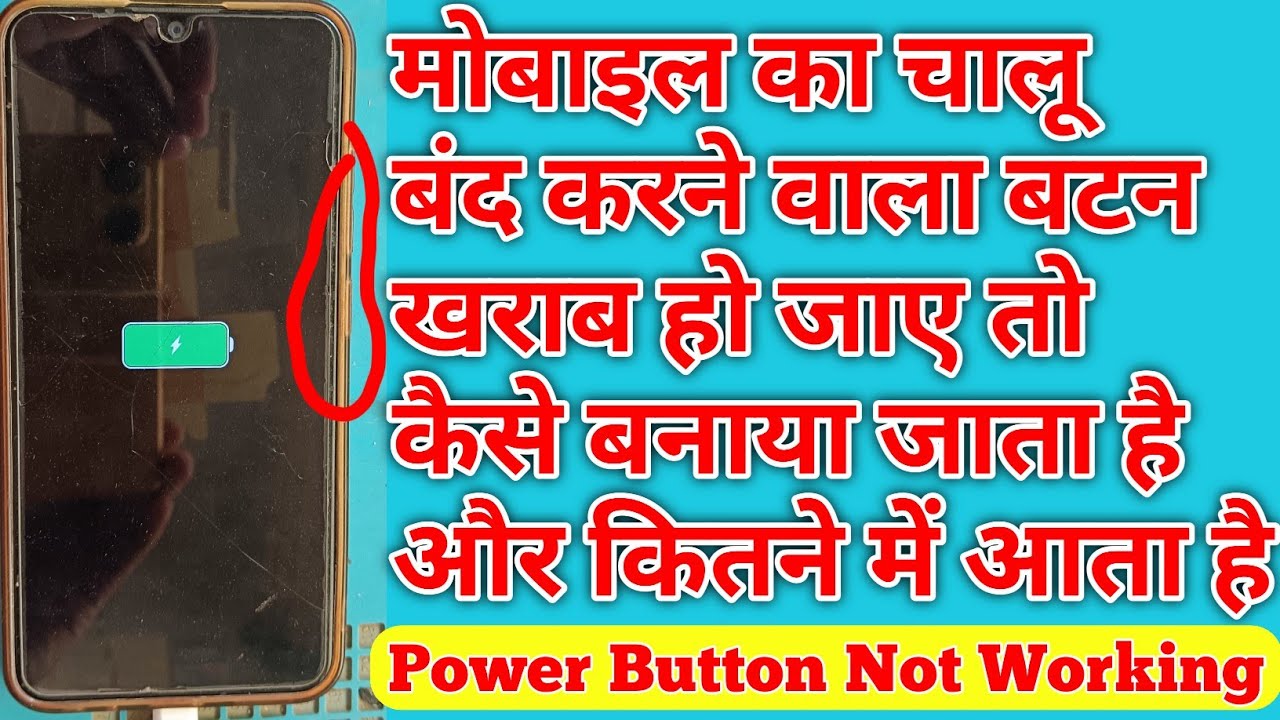 On Off Button Problem !😲😱 Mobile Button Problem Solution !🤫🤔 चालू बंद बटन खराब हो तो क्या करें ...