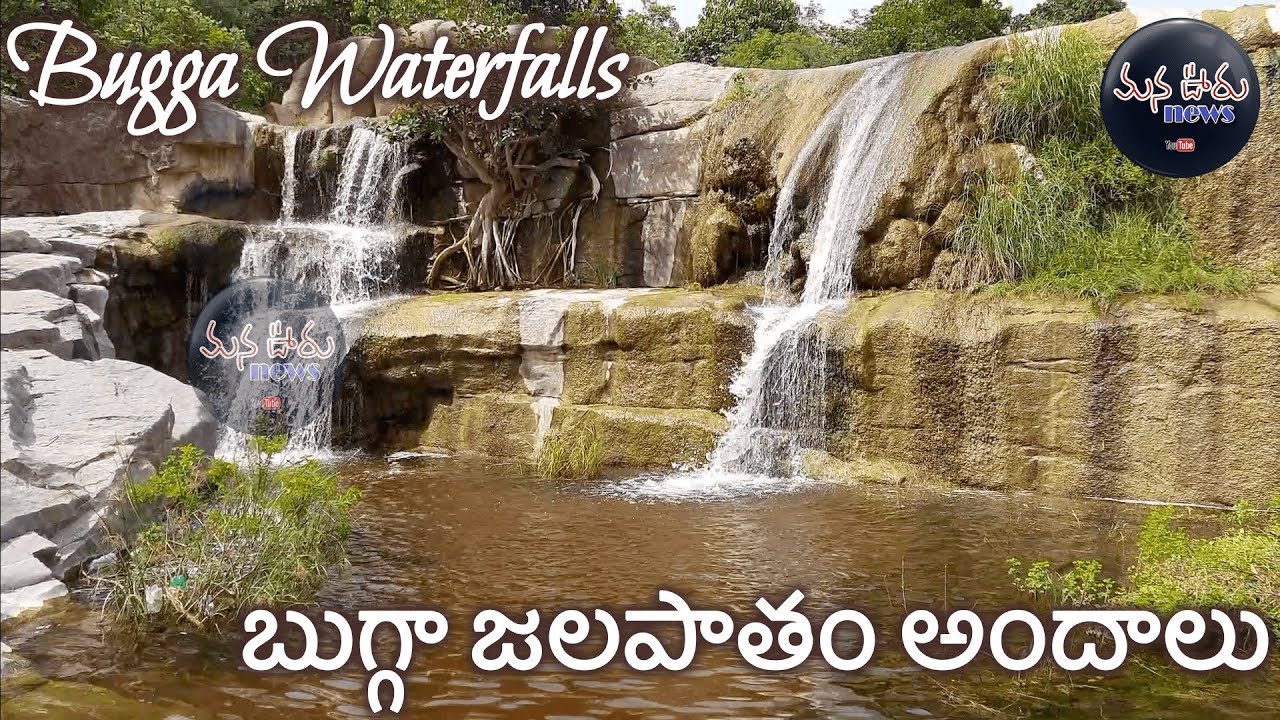 Ajilapuram Bugga Waterfalls | Amazing Waterfalls in Ajilapur | Bugga ...