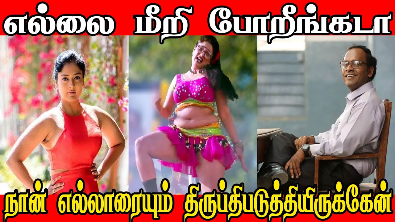 GAYATHIRI RAGHURAM KUTHU DANCE | NAMITHA TROLL | Dance Performance | Tamil Memes | BJP TROLL ...