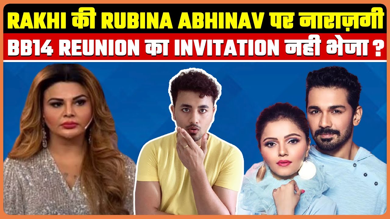 Rakhi Sawant की Rubina Abhinav पर नाराज़गी,BB14 reunion का invitation ...