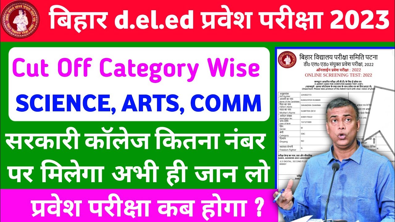 Bihar Deled Entrance Exam Cut Off bihar-deled-entrance-exam-cut-off