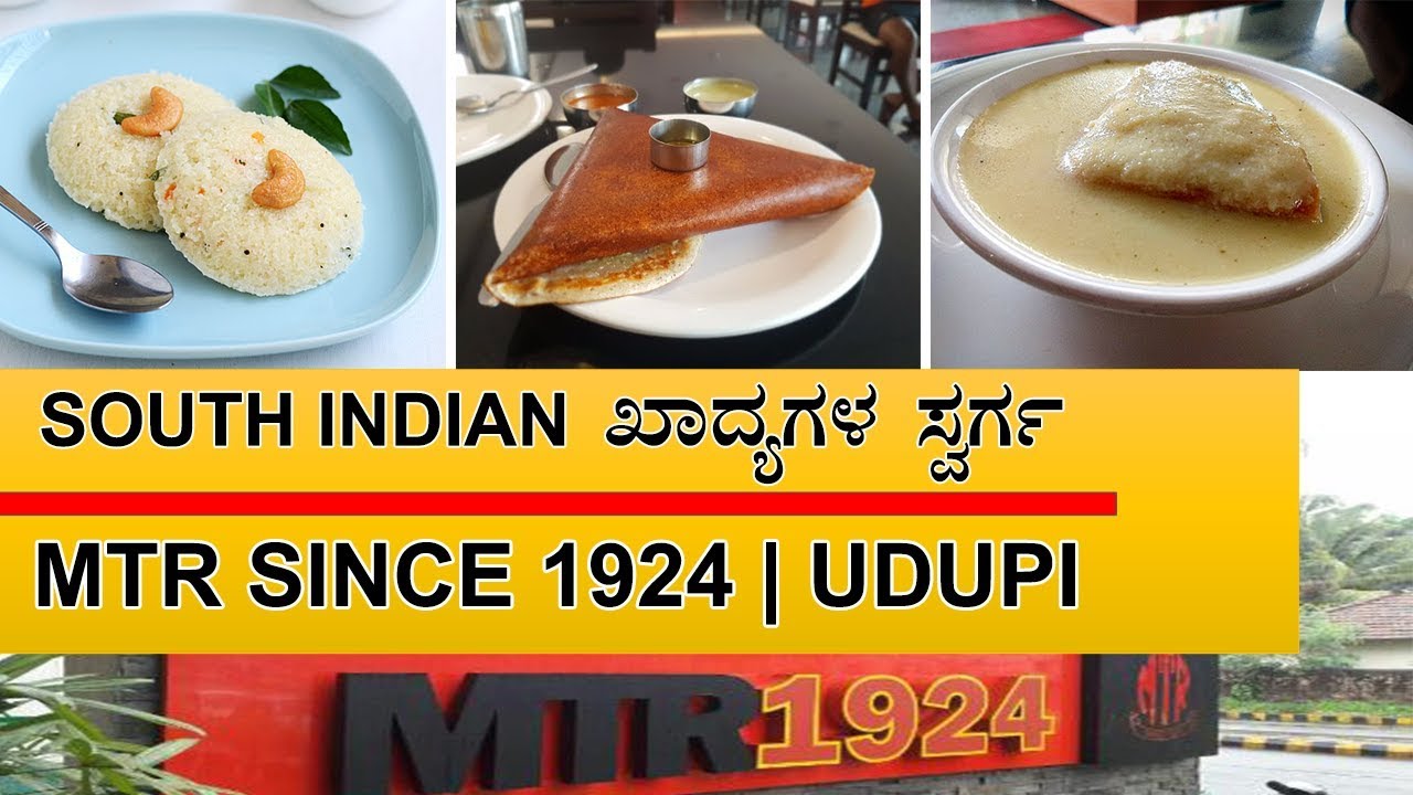 South Indian ಖಾದ್ಯಗಳ ಸ್ವರ್ಗ | MTR Since 1924 Udupi | ಖಾದ್ಯ ಖಜಾನೆ The ...