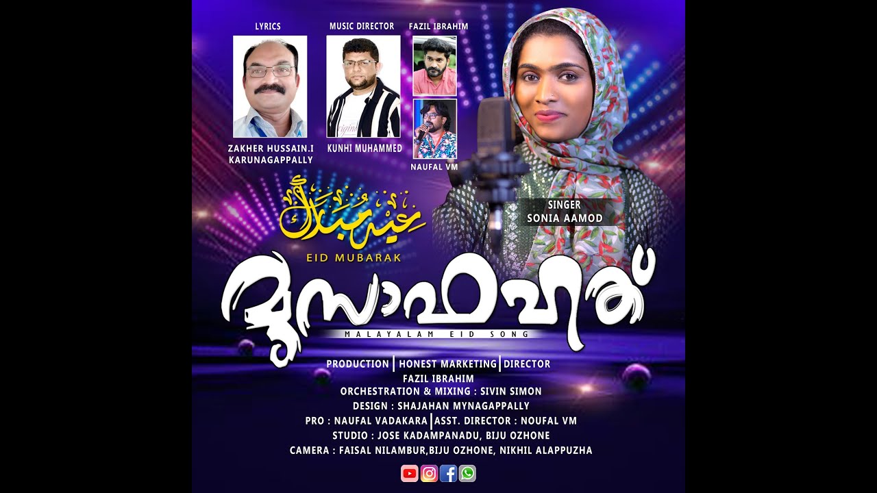 MUSAFATH | SHAVVALIN AMBILI |SONIA AAMOD | MAPPILAPPATTU ALBUM - YouTube