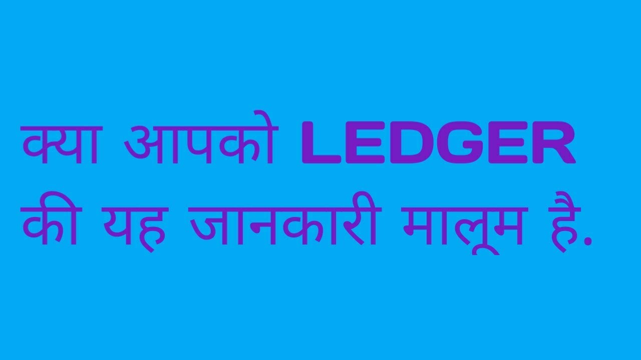Definition Of Ledger And Rules For Posting YouTube Definition Of Ledger And Rules For Posting YouTube