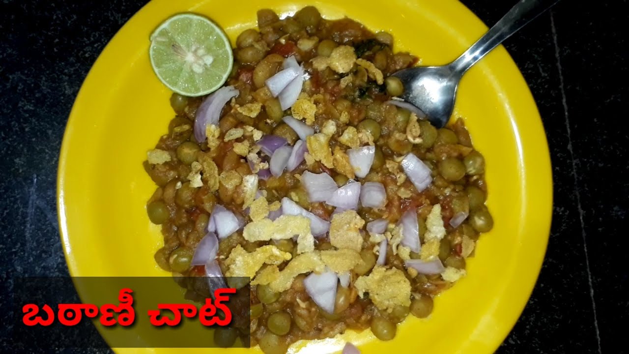 Batani Chat Recipe , Street Style Batani Chat in TELUGU . #anutalks ...
