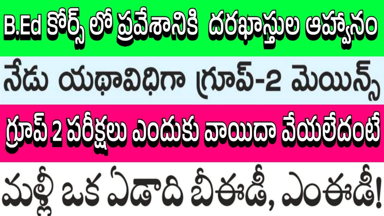 AP B.ED Entrance Exam 2025| 1 Year B.Ed Course| AP Group-2 Exams Latest ...
