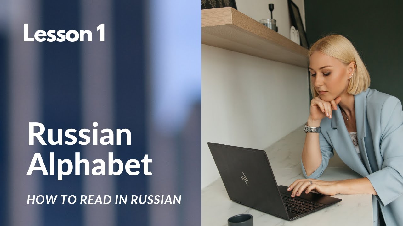 Russian Alphabet. Start reading in 30 minutes - YouTube