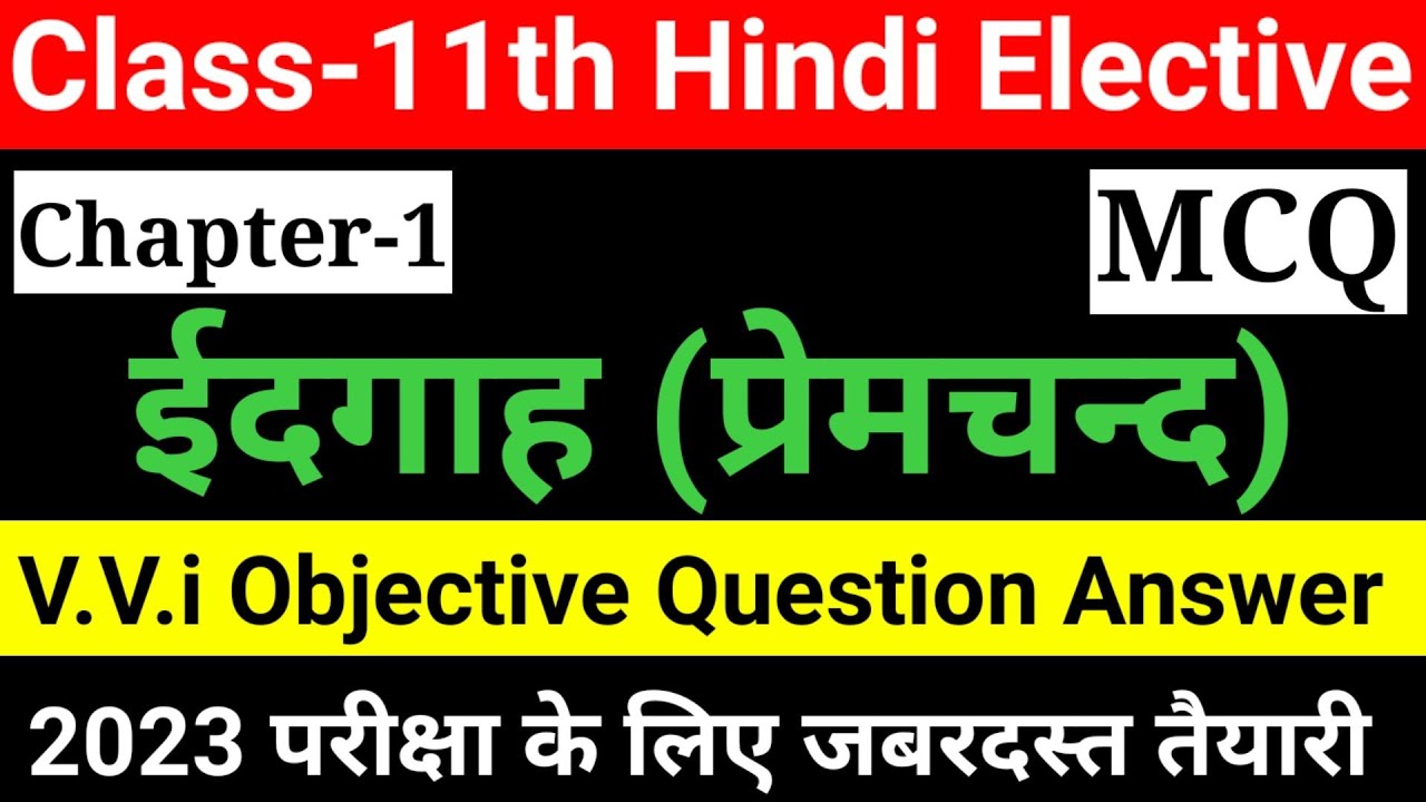 Class 11th Hindi elective Chapter -1 (ईदगाह) vvi objective question ...