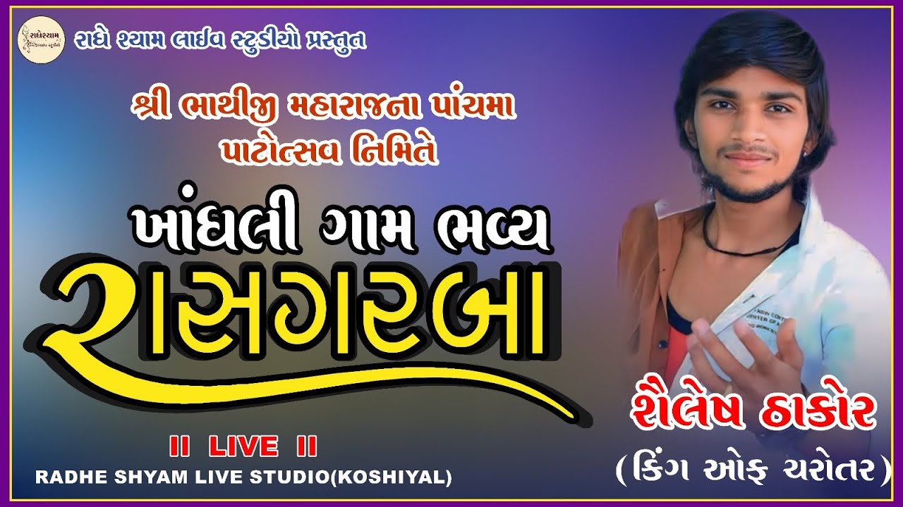 SHAILESH THAKOR NEW LIVE PROGRAM 2024 || KHANDHLI || NIKITA RATHOD - YouTube