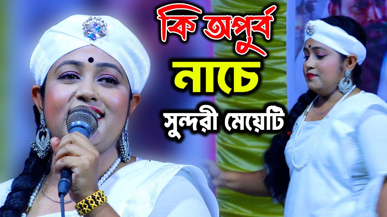 কি অপুর্ব নাচে সুন্দরী মেয়েটি সবাই মুগ্ধ হয়ে যায় | ‍সুবর্না পারভীন ...