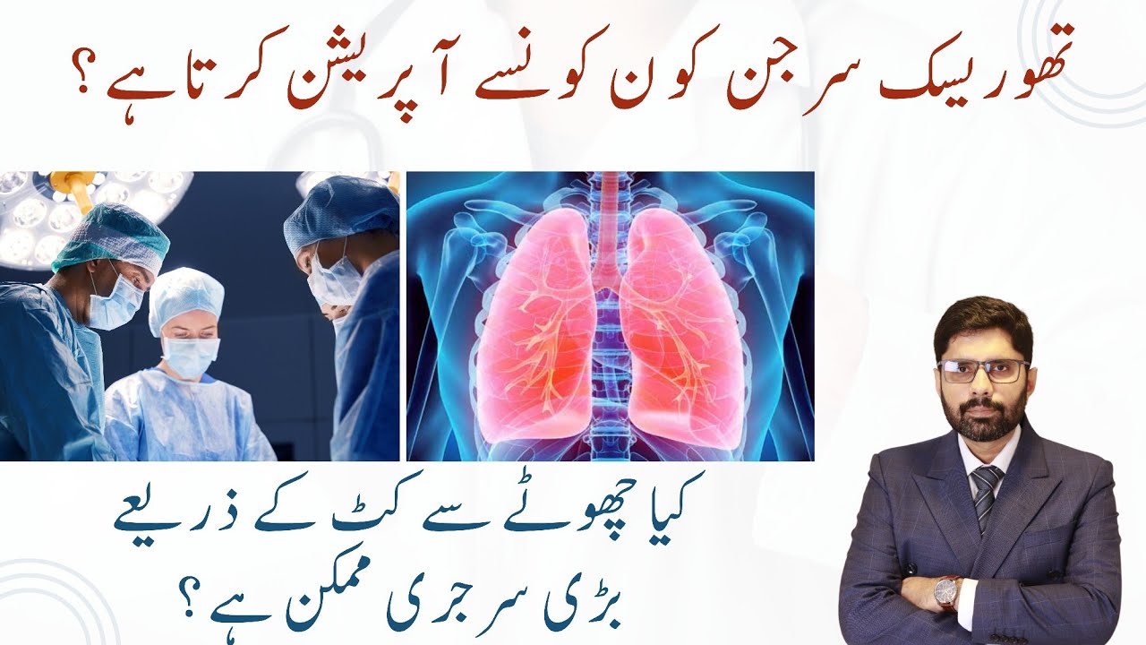 Thoracic Surgery | Exploring Conditions and Role of a Thoracic Surgeon ...
