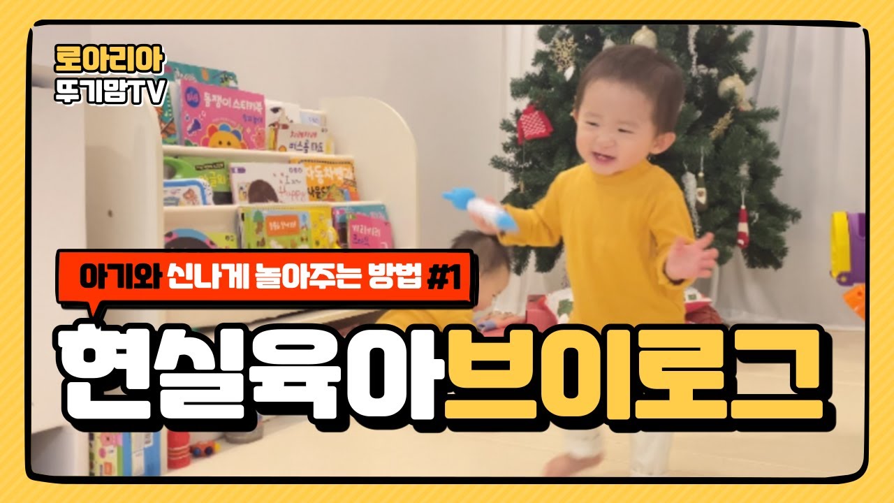 Vlog 생후17개월 이란성쌍둥이 육아 브이로그 그림책육아 놀이 집중하는 아기 스파우트컵 사용기 Youtube