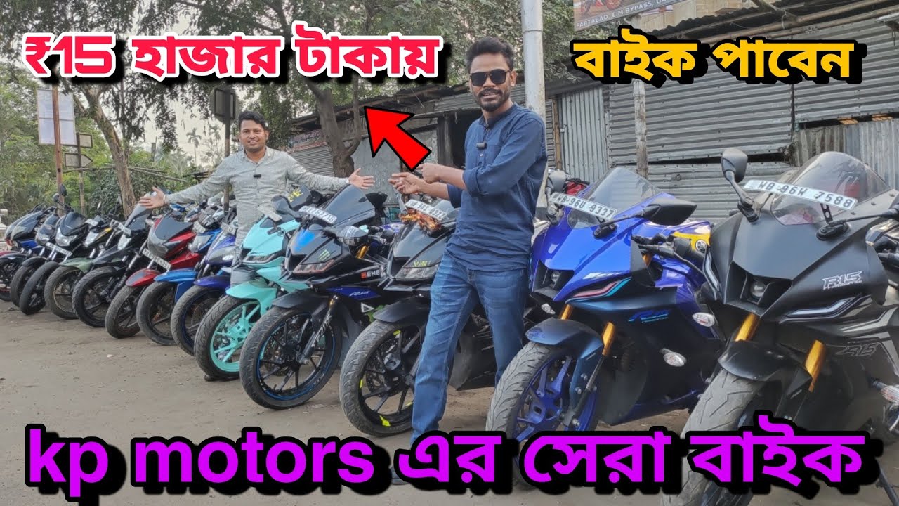 second hand bike showroom near Kolkata || bike start from ₹20000 || KP ...