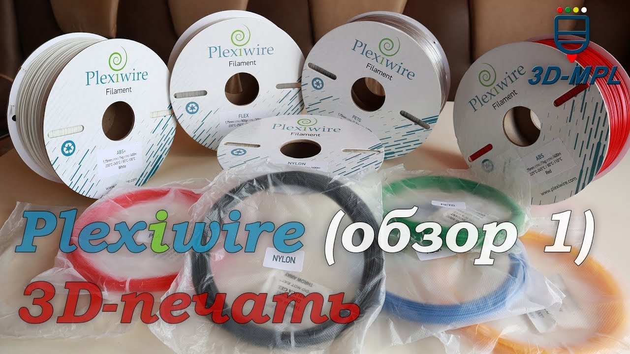 PLEXIWIRE - пластик для 3D-печати. ОБЗОР 1: Упаковка, диаметр, намотка... - YouTube