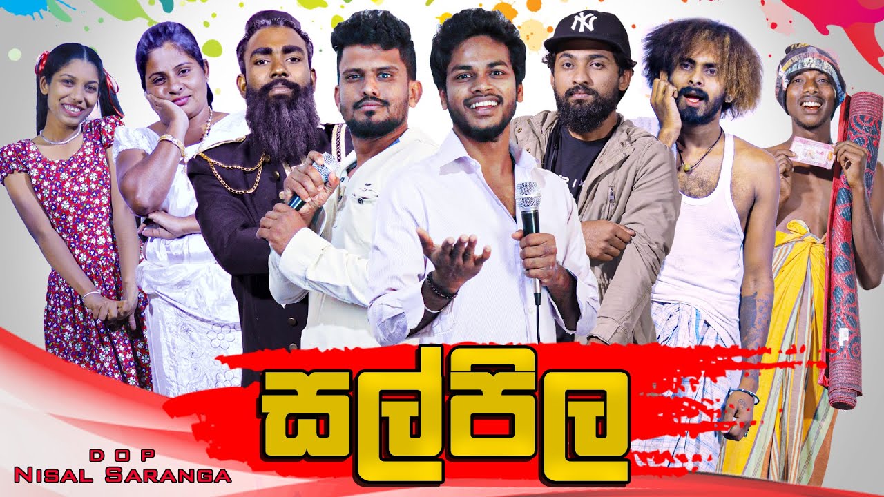 සල්පිල | Salpila | Vini Productions - YouTube