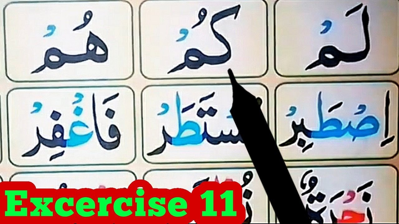 Madani Qaidah||Lesson 11 excercise Learn Easily Method ||madani Qaidah ...