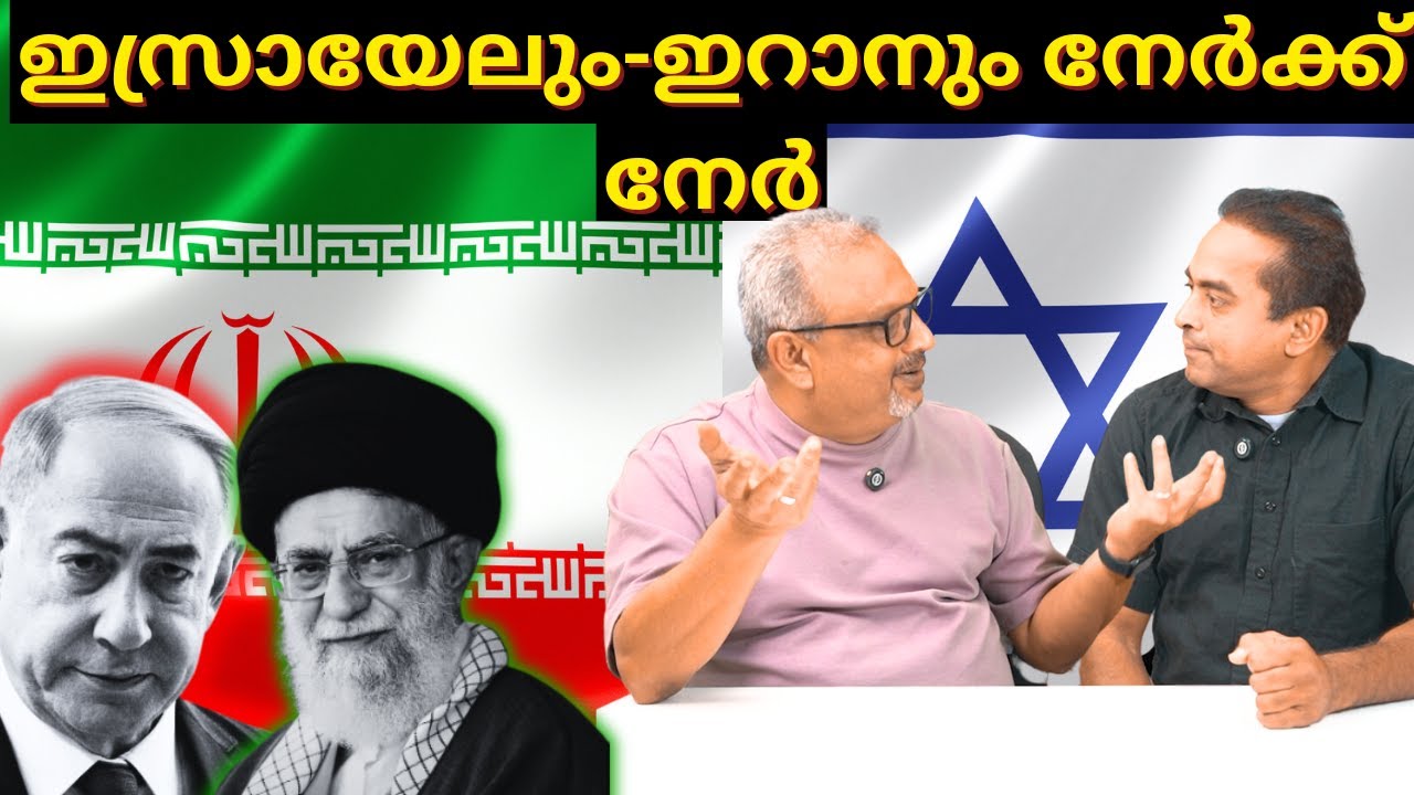 മിഡിൽ ഈസ്റ്റ് ആക്രമണ മുഖം ആകുമോ? | Mathew Samuel | - YouTube