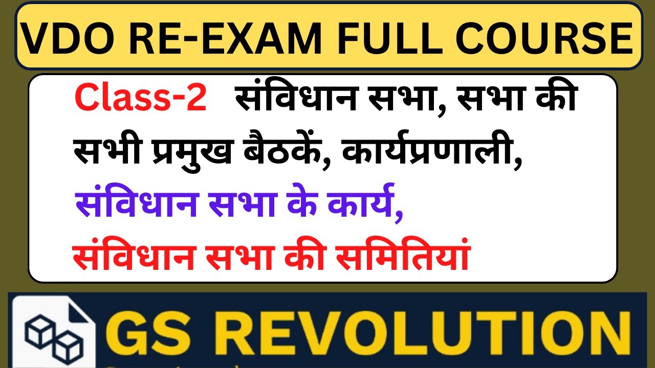VDO RE-EXAM FULL COURSE | Class-2 संविधान सभा, सभा की सभी प्रमुख बैठकें, कार्यप्रणाली ...