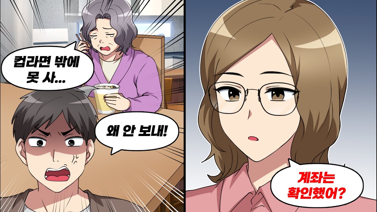 시부모님께 왜 용돈을 안보내냐며 닥달하는 남편 → 어머님 계좌는 확인해봤고 Youtube