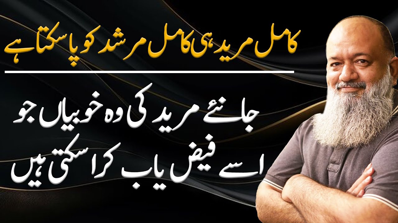 2 Qualities of Kamil Mureed | Kamil Mureed aur Kamil Murshid | Umar Wyne - YouTube