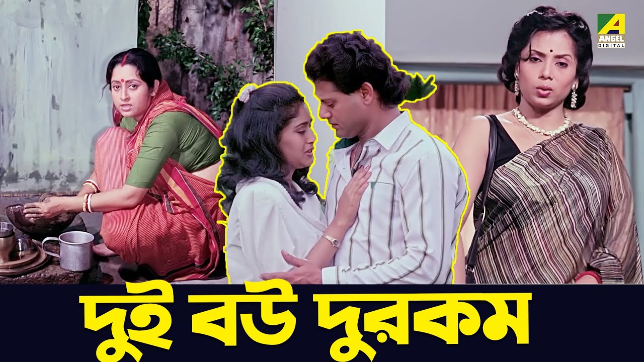দুই বউ দুরকম | Tapas Paul, Anuradha Ray | Movie Scene | Debar - YouTube