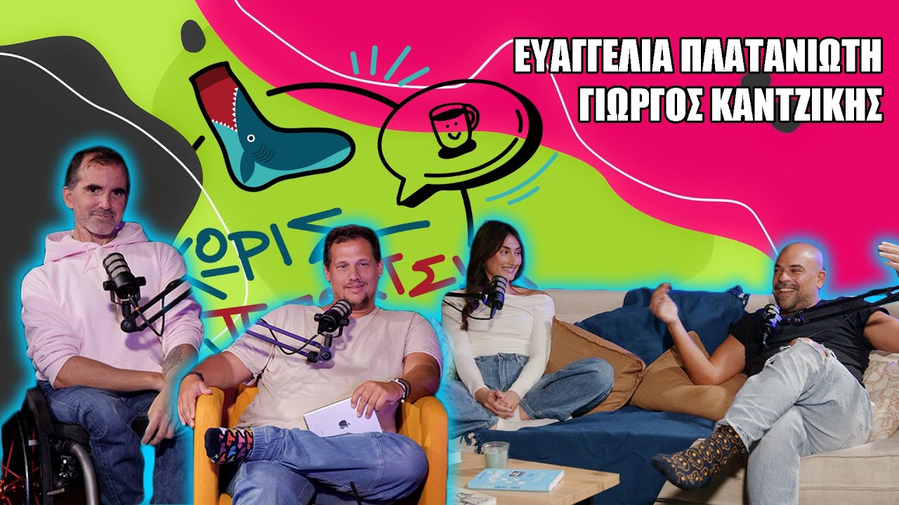 Οι ''υγροί'' πρωταθλητές βγάζουν τα παπούτσια τους - YouTube