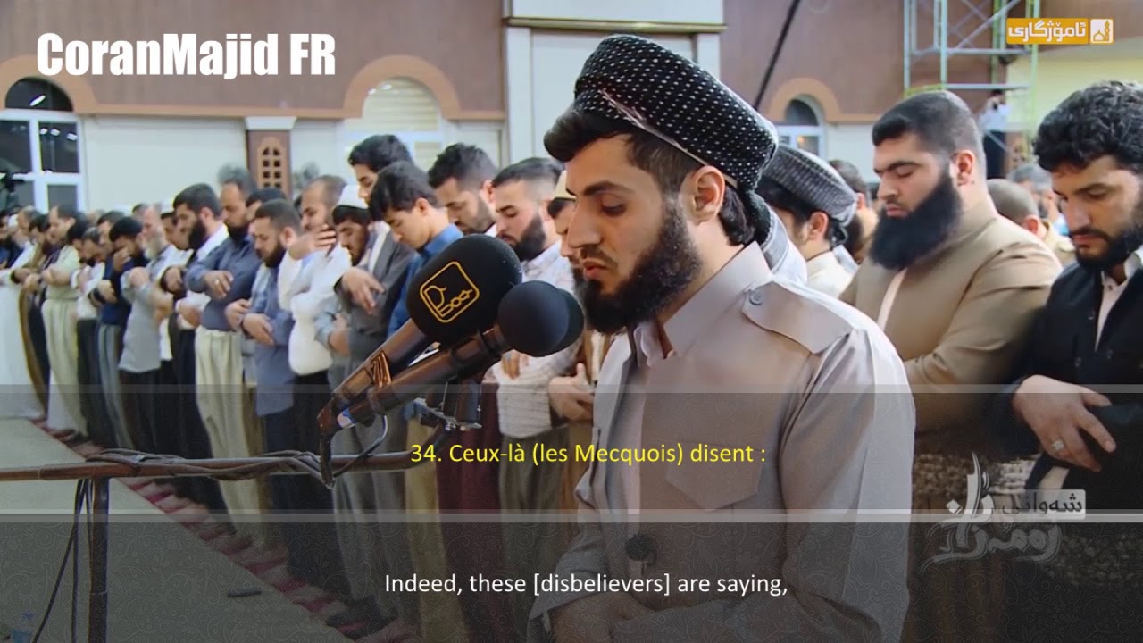 44 Sourate Ad Dukhan Raad Muhammad Al Kurdi سورة الدخان رعد محمد