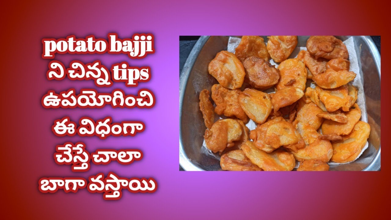 potato bajji ని ఈ విధంగా prepare చేస్తే perfect గా వస్తాయి #potatobajji ...