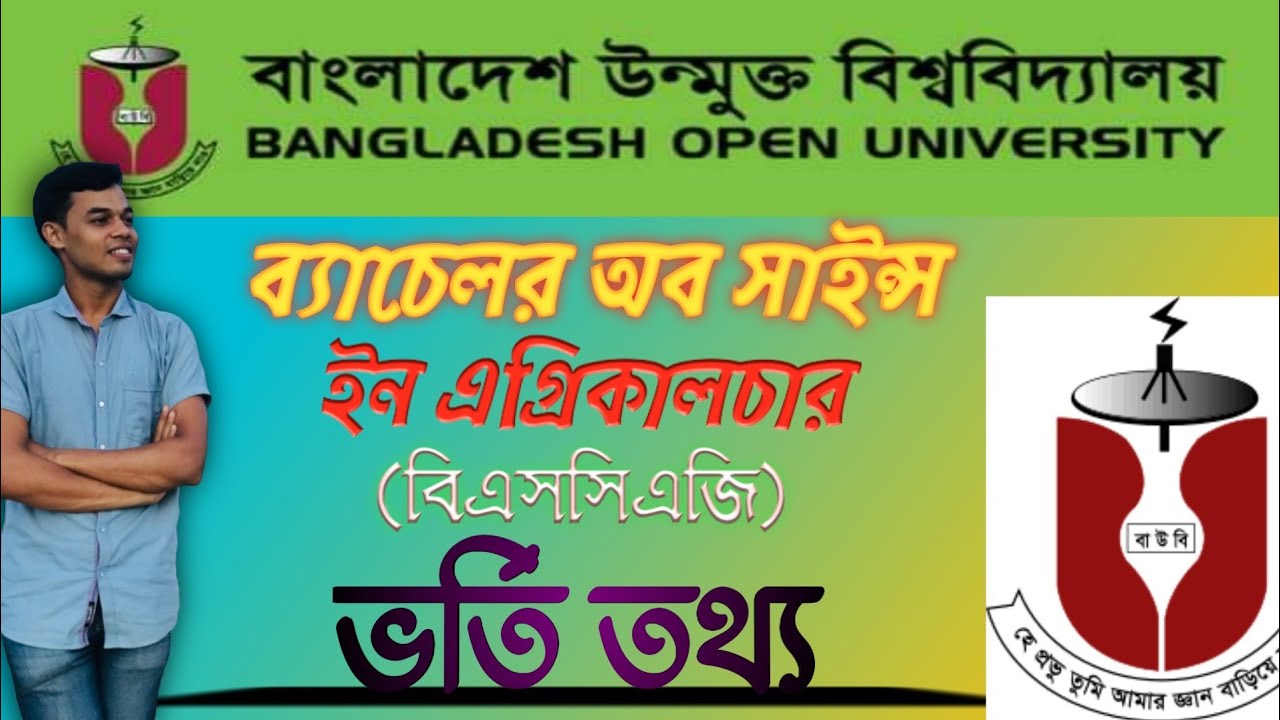 উন্মুক্ত বিশ্ববিদ্যালয় বিএসসি অনার্স ভর্তি তথ্য ২০২২। open university ...