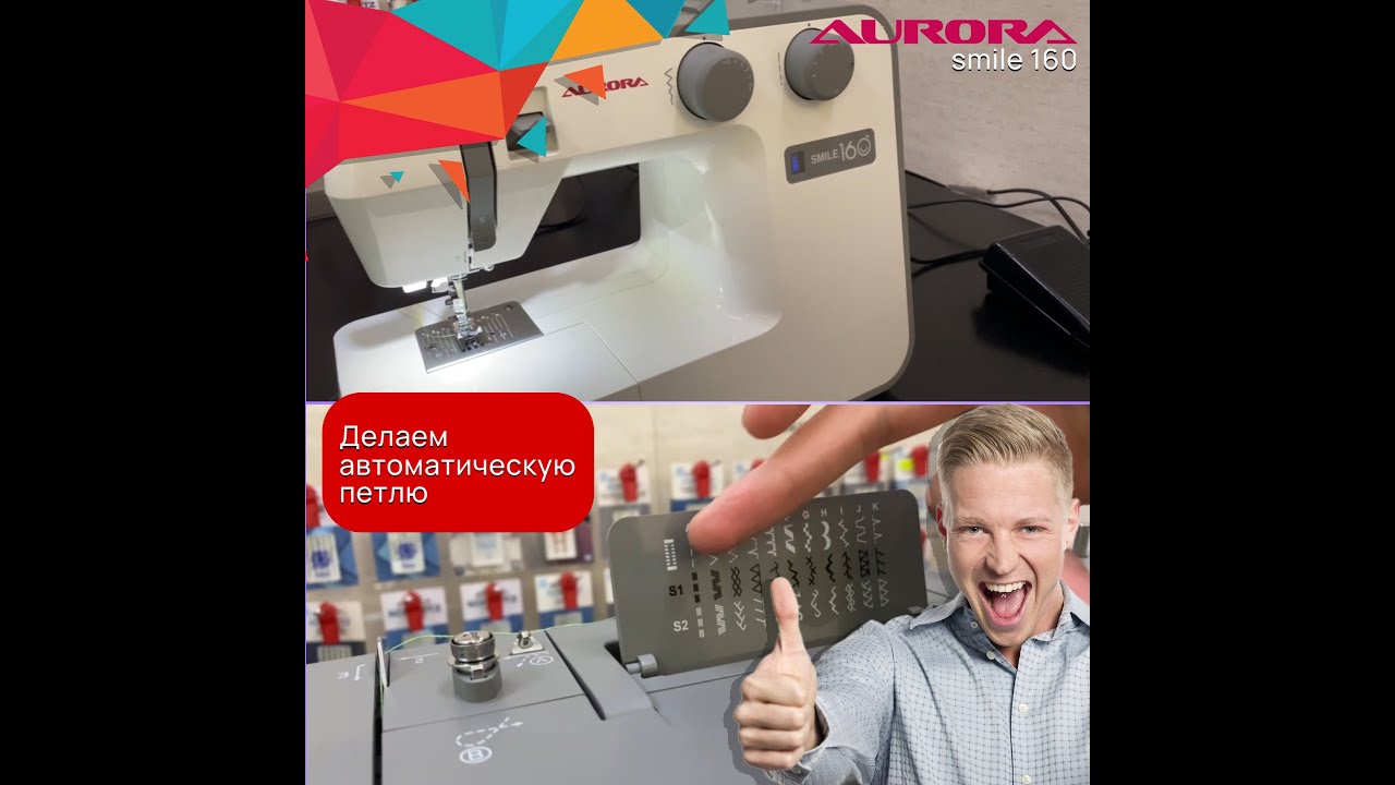 Aurora smile 160 шьем петлю / отзывы / обзор / стоит ли покупать - YouTube