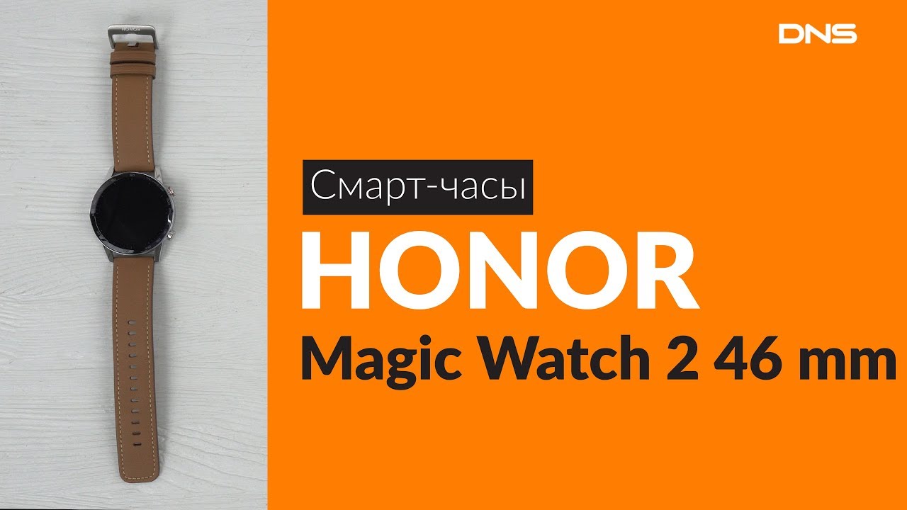 Распаковка смарт-часов HONOR Magic Watch 2 46 mm / Unboxing HONOR Magic ...