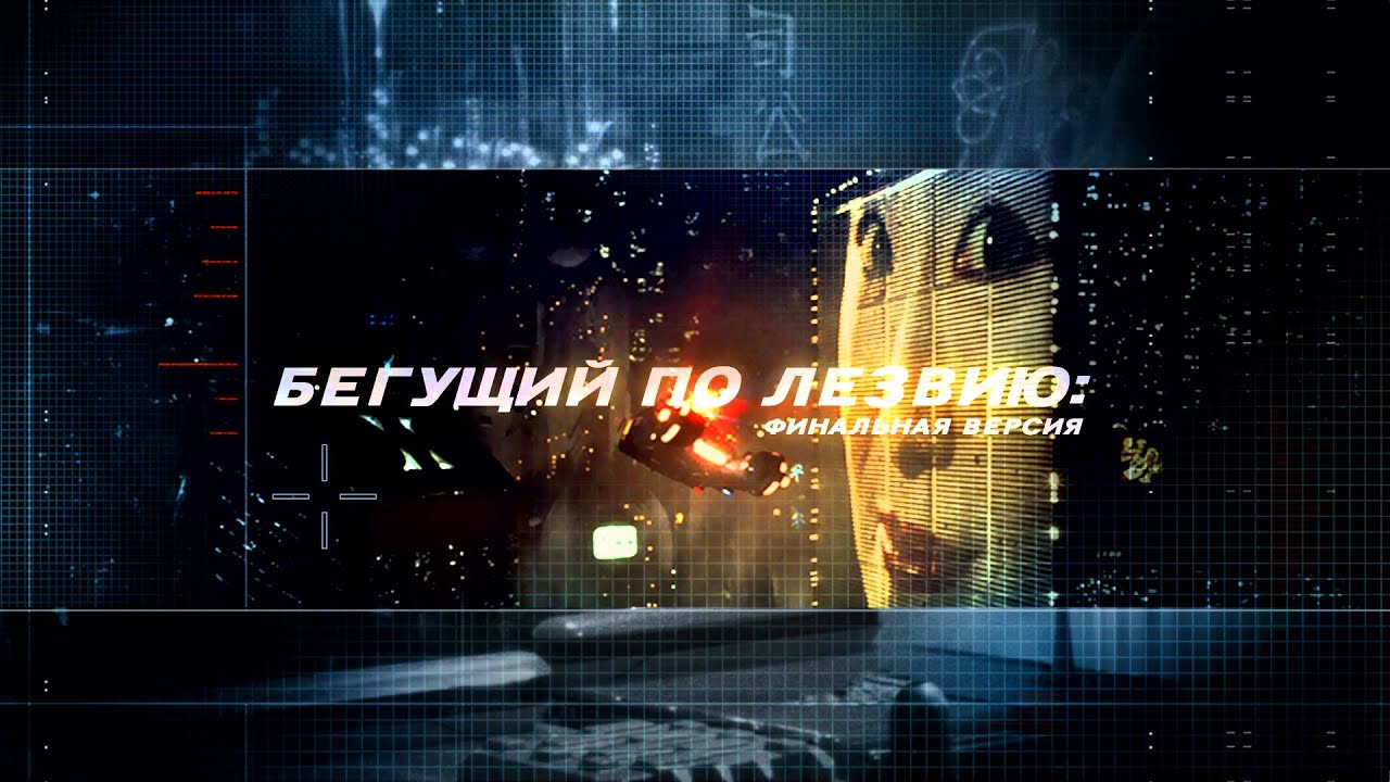 Blade Runner Blu Ray Menu (ru) - YouTube