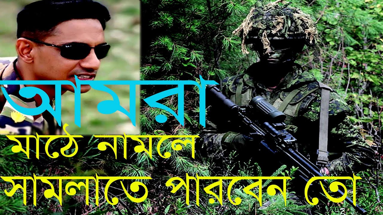 Major Sinha Rashed ssf bangladesh army pradetraining video বাংলাদেশ ...