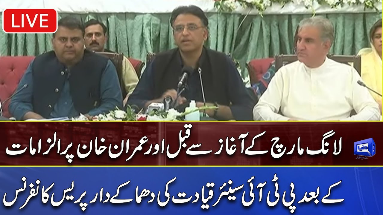 LIVE | PTI Leaders Hold Important Press Conference About Long March ...