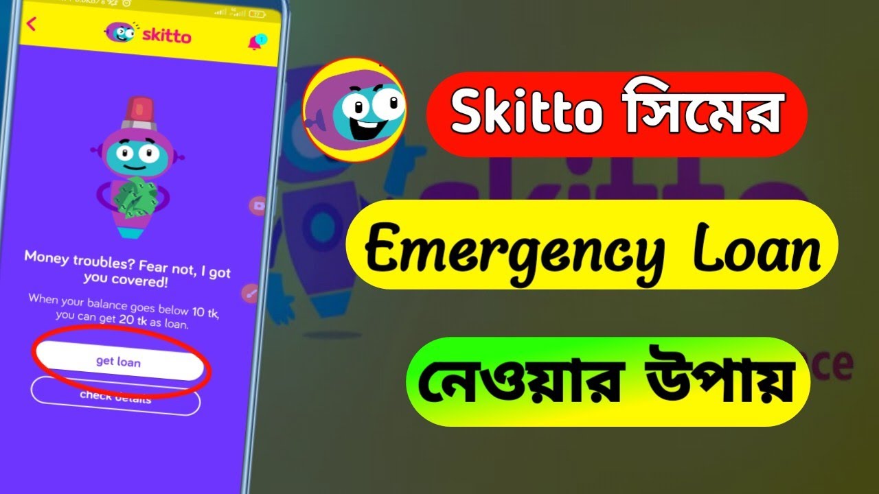 Skitto সিমের ইমার্জেন্সি লোন কিভাবে নিব।skitto emergency loan।skitto ...