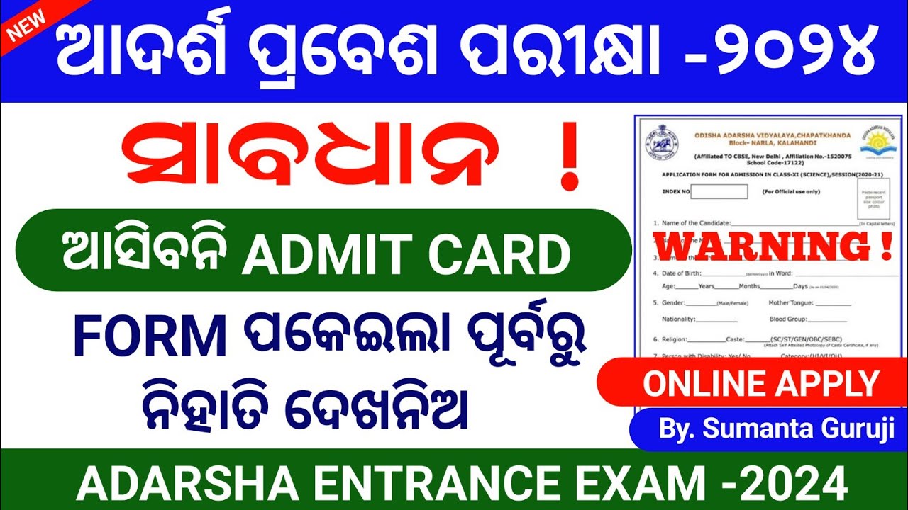 odisha adarsha vidyalaya entrance exam 2024|oav exam 2024|how to apply ...