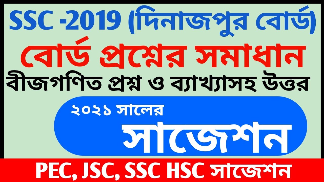 SSC dinajpur board math question solution 2019|| Dinajpur Board 2019 ...