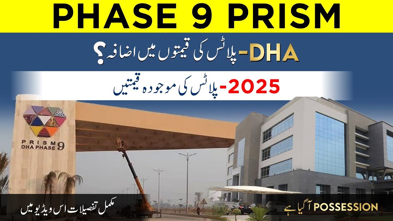 DHA Lahore Phase 9 Prism Latest Plots Price Update August 2025 - YouTube