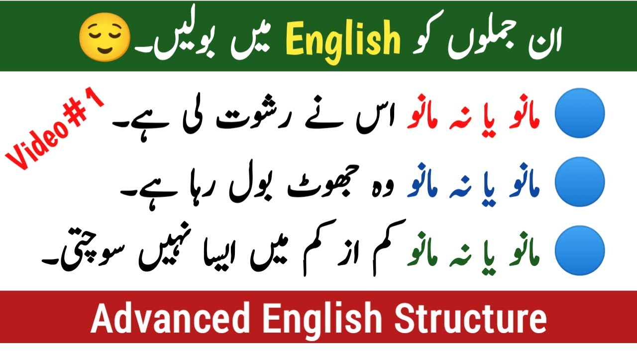 Advanced English Structure || Spoken English Structure - YouTube