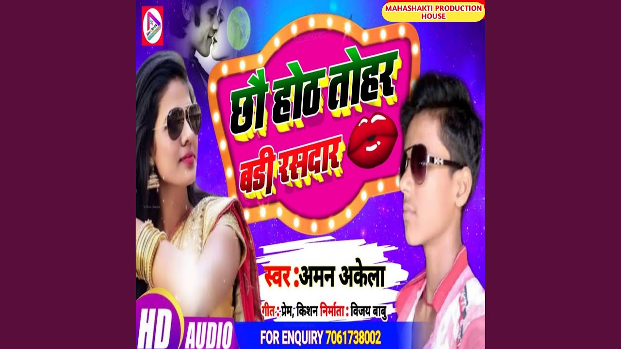 Chho Hoth Tohar Bari Rasdar (Maithili) - YouTube