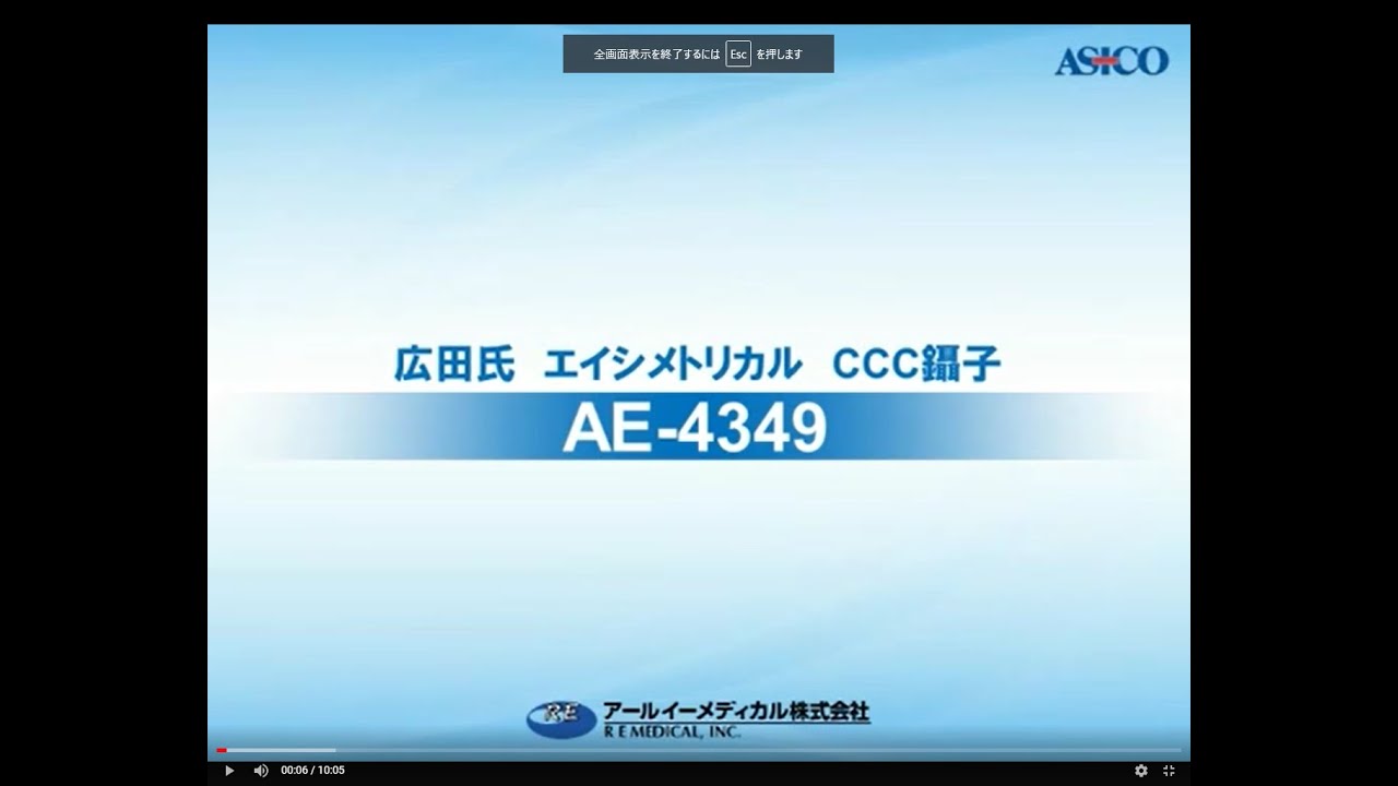 AE 4349 広田氏 ｴｲｼﾒﾄﾘｶﾙ CCC鑷子 - YouTube