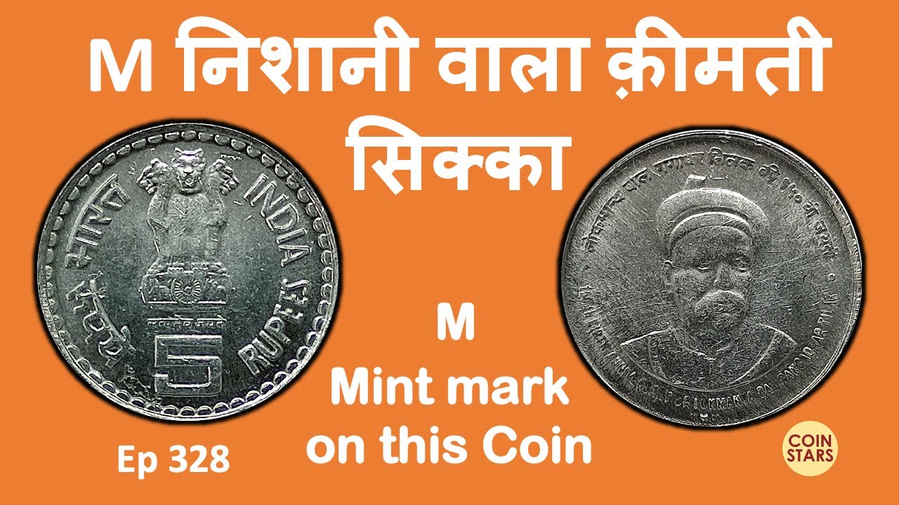 Ep 328: Costly ₹5 Coin with M Mint mark | M निशानी वाला क़ीमती सिक्का ...