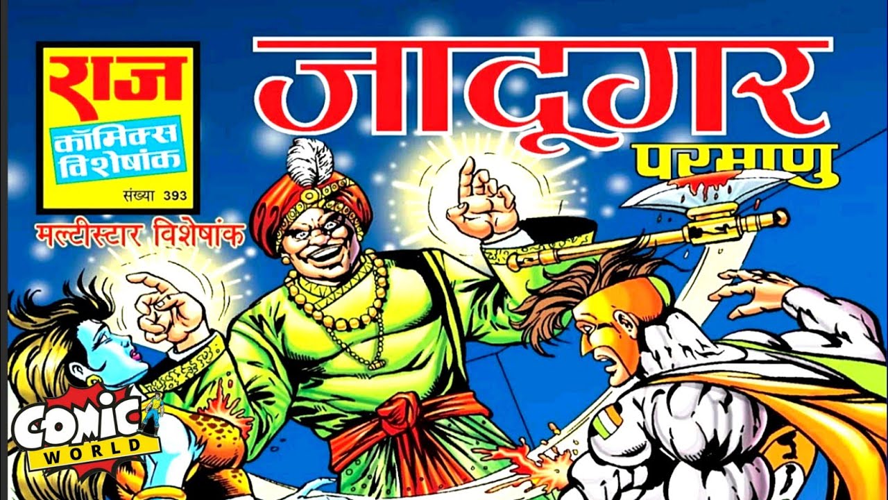 Jadugar | Parmanu-Shakti-Tiranga | Raj Comics | Multistarer Comic | # ...