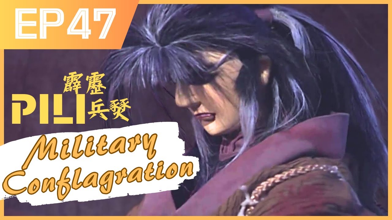[Eng Sub] PILI: MilitaryConflagration | EP47 | Budaixi | 霹靂兵燹 ...