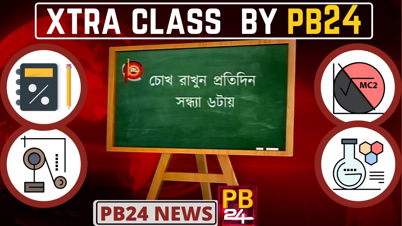 Xtra Classes By Pb24news Youtube 0652