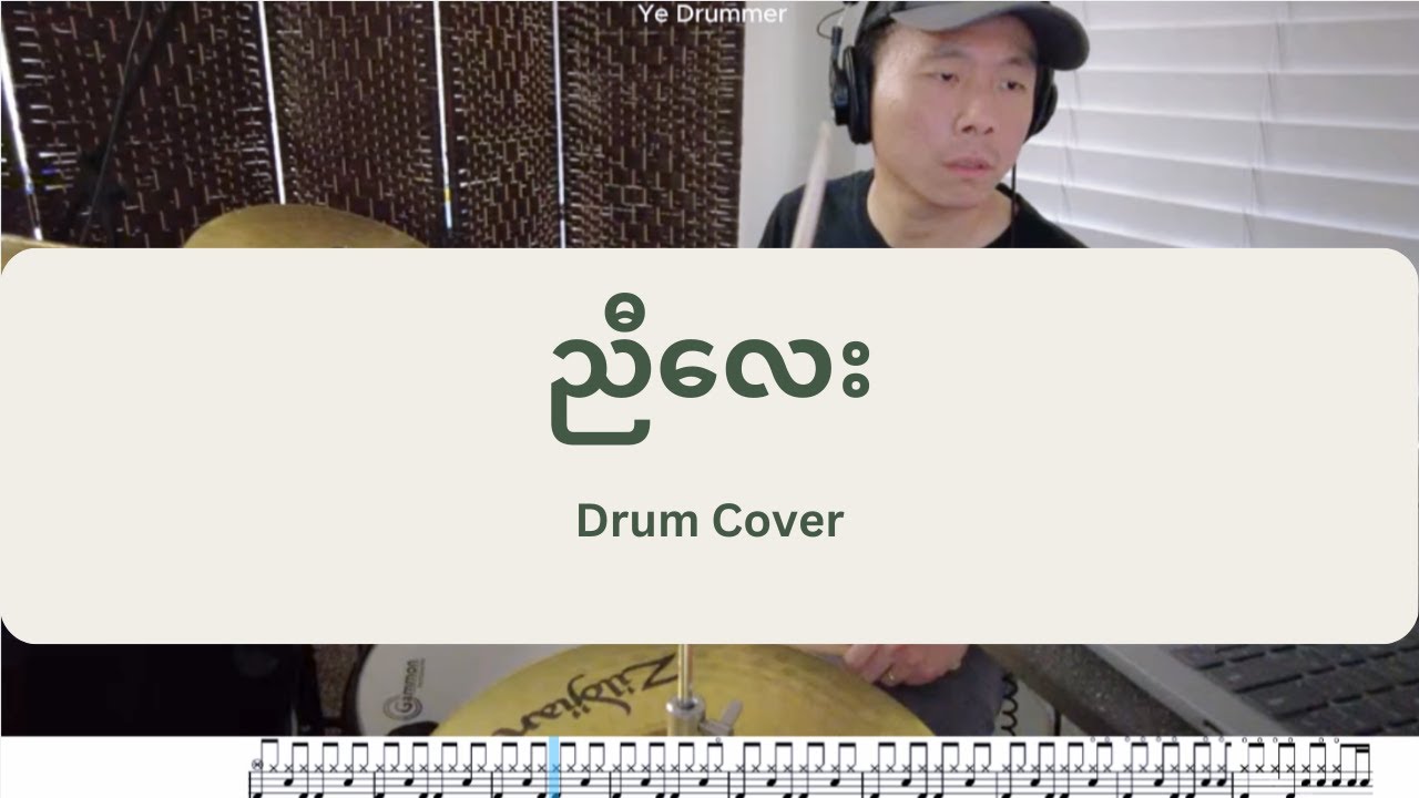 ညီလေး Nyi Lay - Drum Cover with notes ဒရမ်ကာဗာနှင့်ဒရမ်နုတ် - YouTube