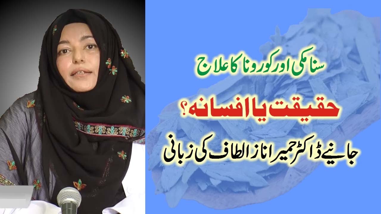 Dr Humera Naz Altaf talking about Sanna Makki|Corona Treatment - YouTube